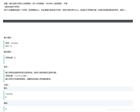 算法题【二】最长连续子序列（java实现）最长连续子集 Csdn博客