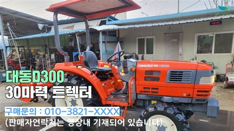 신바람 중고농기계밴드 이진석 010~3821~6251 회원님 대동d30030마력트렉터 중고트랙터 중고농기계 경운기 관리기 스키로더 굴삭기 화물트럭 매매 직거래 장터