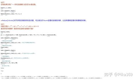 Mathematica解含参数不等式and判断多项式根存在性and解diophantine方程的教程 知乎