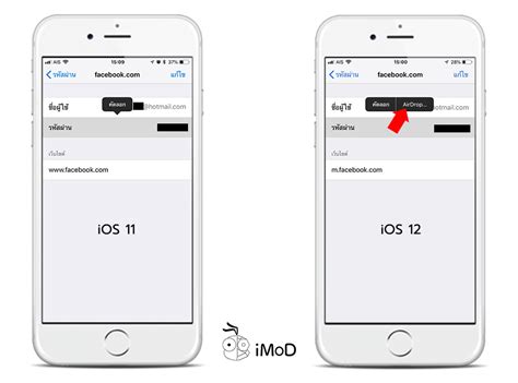 วิธีส่งรหัสผ่านแอปหรือเว็บไซต์ ผ่าน Airdrop ใน Ios 12 Techfeedthai