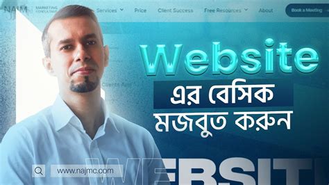 Website Fundamentals Tutorial In Bangla ওয়েবসাইট এর বেসিক মজবুত করুন