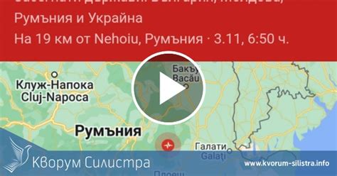 Няма данни за щети в Силистренско след силното земетресение във Вранча защо не всички получиха