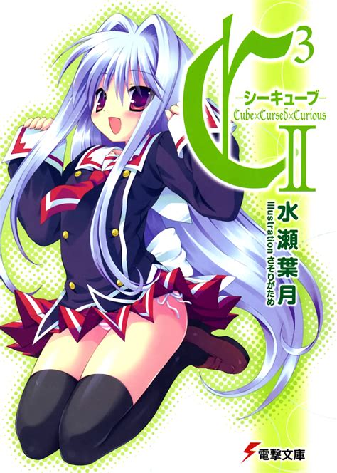 File C Cover Baka Tsuki