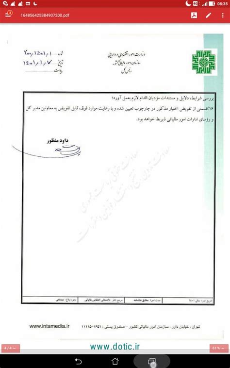 بخشنامه سازمان امور مالیاتی کشور موضوع تفویض اختیار تقسیط بدهی و بخشودگی جرایم قابل بخشش موضوع