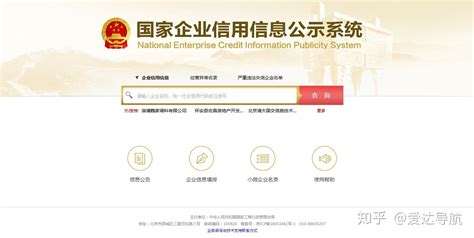 网站合集企业信息查询网站合集 天眼查企信查 知乎