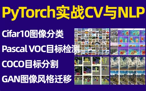 这是我今年看过最强的pytorch教程，清华大佬从环境配置开始教，绝对的通俗易懂，不接受任何反驳！ 视频下载 video downloader