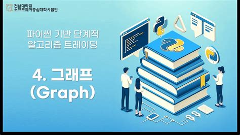 파이썬 기반 단계적 알고리즘 트레이딩 4 그래프graph 전남대학교소프트웨어중심대학사업단 Youtube 파이썬 기반 단계적 알고리즘 트레이딩 4 그래프graph 전남대학교소프트웨어중심대학사업단 Youtube