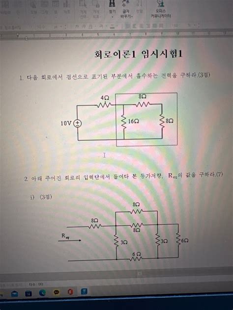 회로이론 문제 질문 지식in