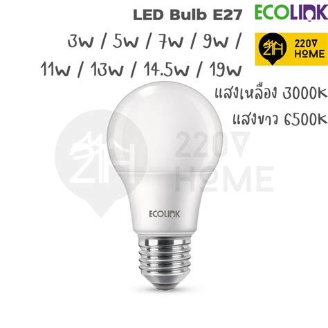 [รับประกัน 2 ปี] Ecolink หลอดไฟแอลอีดี Led Bulb E27 Shopee Thailand