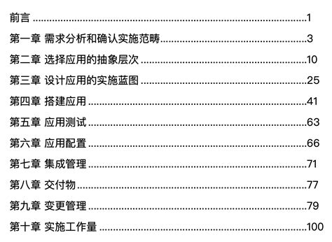 《apaas应用实施方法论》电子书正式发布 知乎