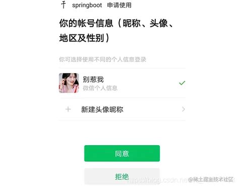 Spring Boot Oauth20 实现微信扫码登录微信oauth20授权登录让微信用户使用微信身份安全登录 掘金