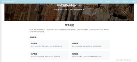 使用html css js 来实现一个服装行业的企业站源码 静态网站模板 静态企业网站源码 csdn博客