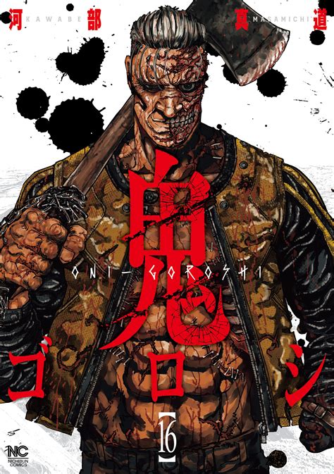 Read Oni Goroshi Manga Online For Free