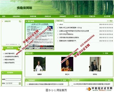 实验室网站的设计与实现 php mysql 含录像 php 56设计资料网