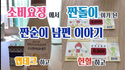 절약vlog 짠돌이남편🙋🏻‍♂️ 헌혈하고 포인트쓰기 주말외식 한달생활비 50만원 3인가족 ️ Youtube