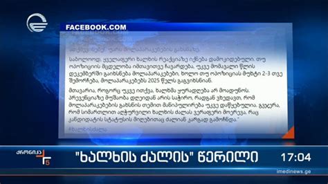 ხალხის ძალის წერილი Youtube