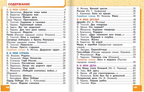Литература 3 класс 1 часть 2023