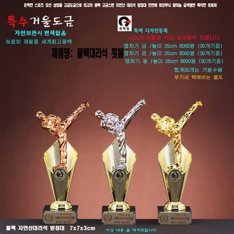 ★태권도트로피★ 챔피온트로피
