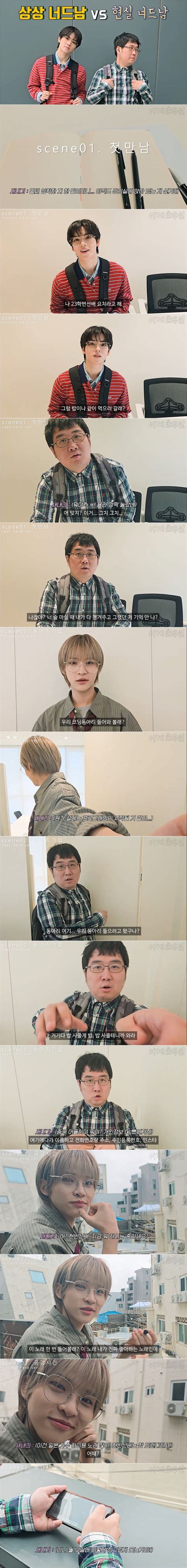 여대생들이 꿈꾸는 상상 너드남 Vs 현실 너드남 유머 예아넷 Yeah커뮤니티