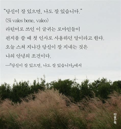 마음산책 흔적 없이 사라지는 것은 없으며 우리가 내딛는 아주 작은 발걸음 하나하나가 현재와 미래의 삶에 중요하다고 나는