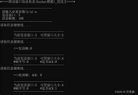 滑动窗口协议仿真（2024）滑动窗口算法web仿真 Csdn博客