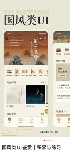 国风小程序 花瓣网 陪你做生活的设计师 国风类ui界面鉴赏