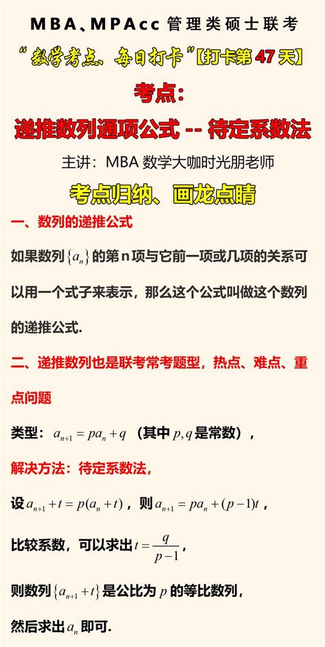 mba、mpacc联考数学第47天：递推数列通项公式 待定系数法 哔哩哔哩