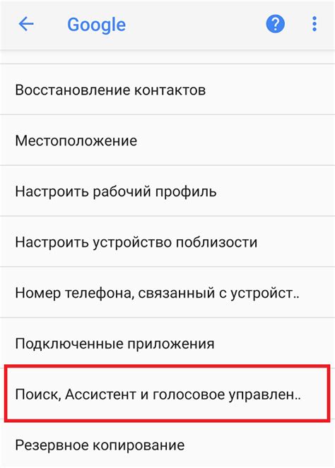 Как отключить Гугл Ассистент в телефоне