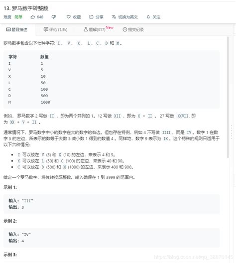 力扣罗马数字转整数