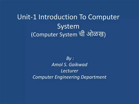 Unit सगणक परणल computer system च ओळख PDF