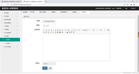 【javaweb】医院药品入库管理系统药品出入库系统代码 Csdn博客