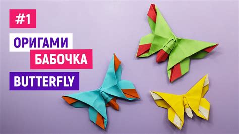 🦋 Diy ОРИГАМИ 3d БАБОЧКА 🦋 Как сделать бабочку из бумаги 🦋 Origami Paper Butterfly 🦋Легкие