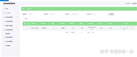 基于web的物流信息管理系统物流管理系统 知乎