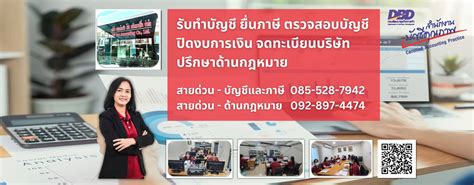 รับทำบัญชี ตรวจสอบบัญชี จดทะเบียนบริษัท วางแผนภาษี สำนักงานบัญชี แอลดับบลิว โปร แอ๊คเคาน์ติ้ง