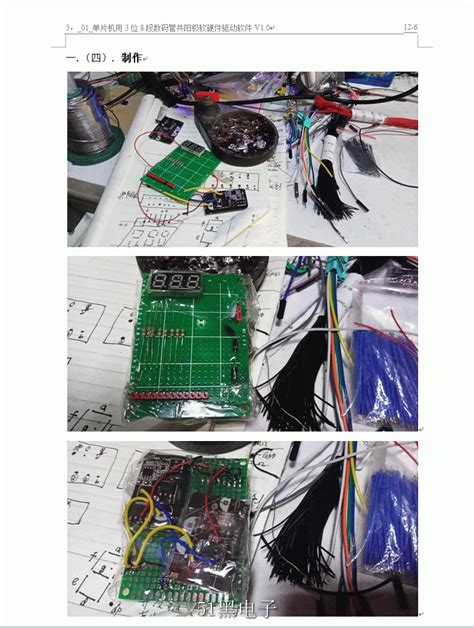 单片机用3位8段数码管共阳极软硬件驱动程序与电路详解 51单片机