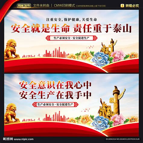 安全生产展板设计图 海报设计 广告设计 设计图库 昵图网