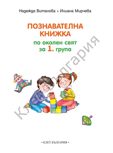 Приятели Познавателна книжка по околен свят за 1 възрастова група