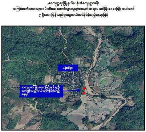 စေတုတ္တရာမြို့နယ်၊ ပွင့်တောက်ကျေးရွာ စက်လှေဆိပ်၌ Pdf အမည်ခံ အကြမ်းဖက