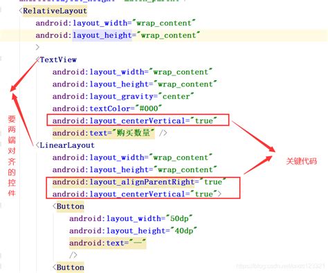 android零碎知识点（3）——设置relativelayout中控件两端对齐 relativelayout 对齐 csdn博客