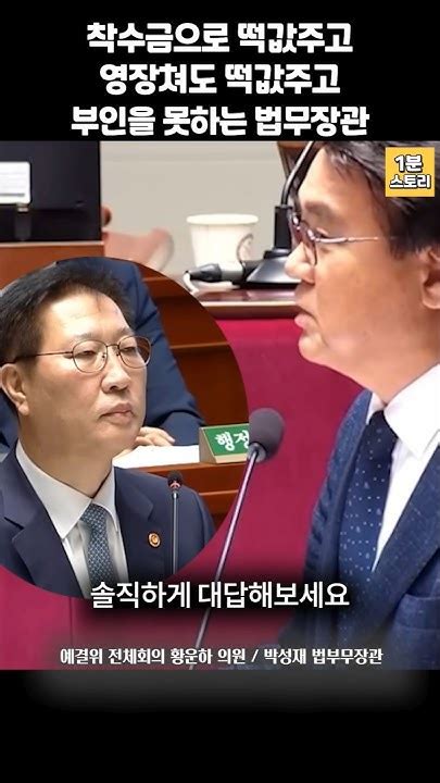 착수금으로 떡값주고 영장쳐도 떡값주고 부인을 못하는 법무장관 Youtube