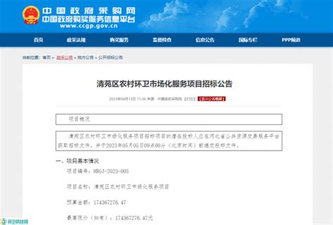 174亿！保定市清苑区农村环卫项目招标！环卫科技网