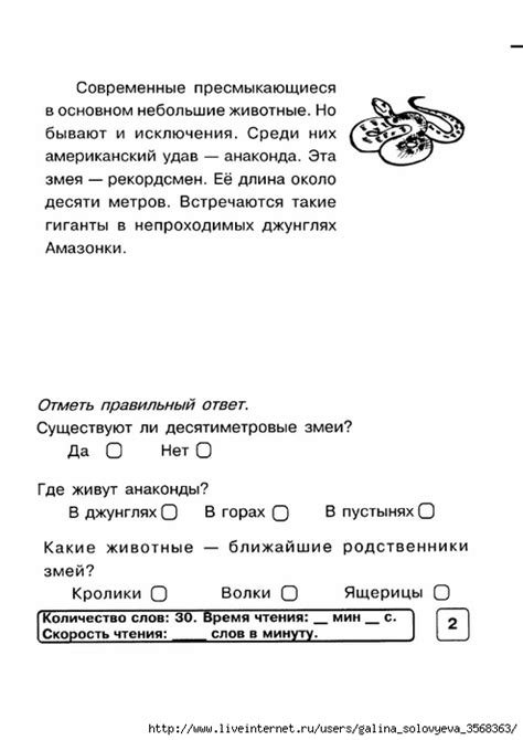 Беденко. Блицконтроль скорости чтения и понимания текста - 2 класс ...