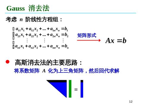 05 gauss 消去法