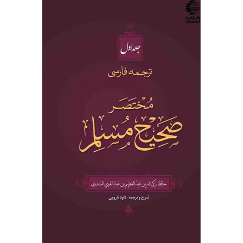 کتاب مختصر صحیح مسلم 2 جلدی Habib Book Store