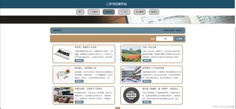 springboot毕设项目二手书交易平台95q22java vue mybatis maven mysql sprnig） 二手书交易平台
