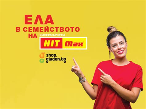 Обяви за работа Hit Max