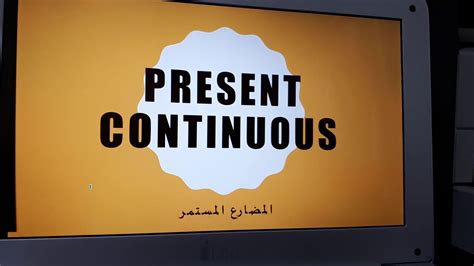 الصف التاسع Present Continuous And Present Simple شرح قاعدة Youtube