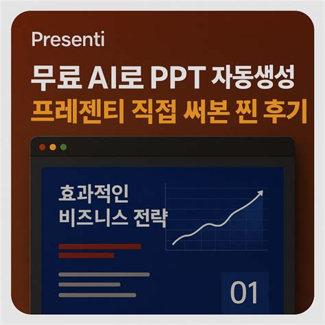 무료로 Ppt 만들어주는 Ai 등장 프레젠티presenti 직접 써본 후기 네이버 블로그