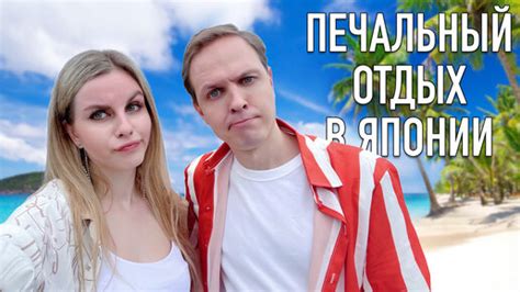 Наш ужасный отдых в Японии Вся правда о внутреннем туризме и японском