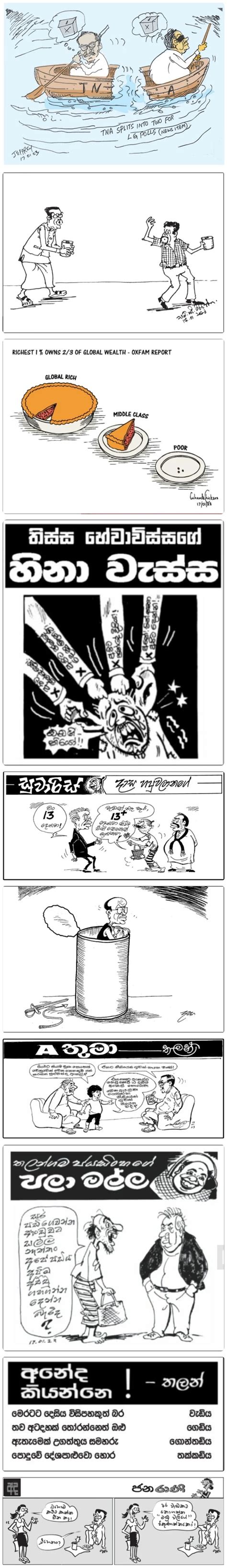 රජයේ මාස පඩිය දෙපාරකට අඟහ කාටූන්